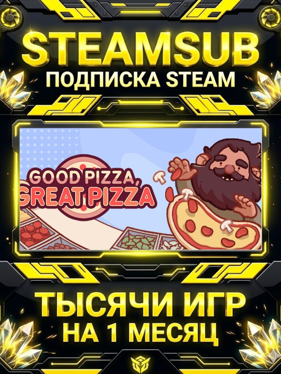 Good Pizza, Great Pizza - Cooking Simulator Game — подписка Steam на месяц, 7000+ игр на аккаунтах для ПК (РФ + СНГ)