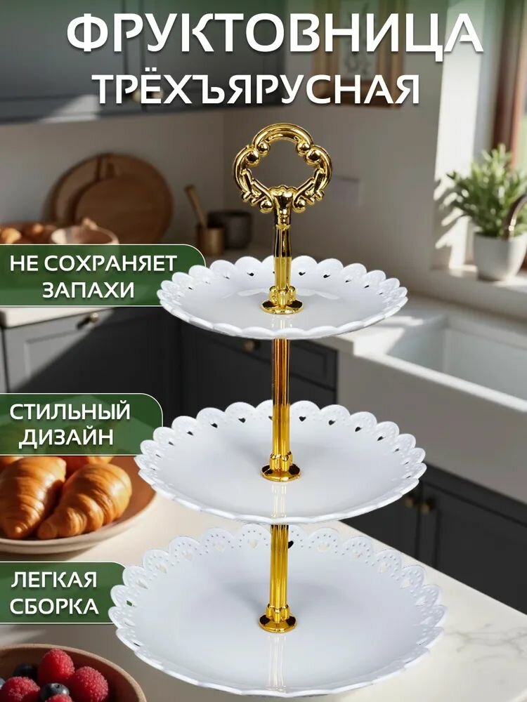 FINED RIM Фруктовница, диаметр 22 см, 1 шт