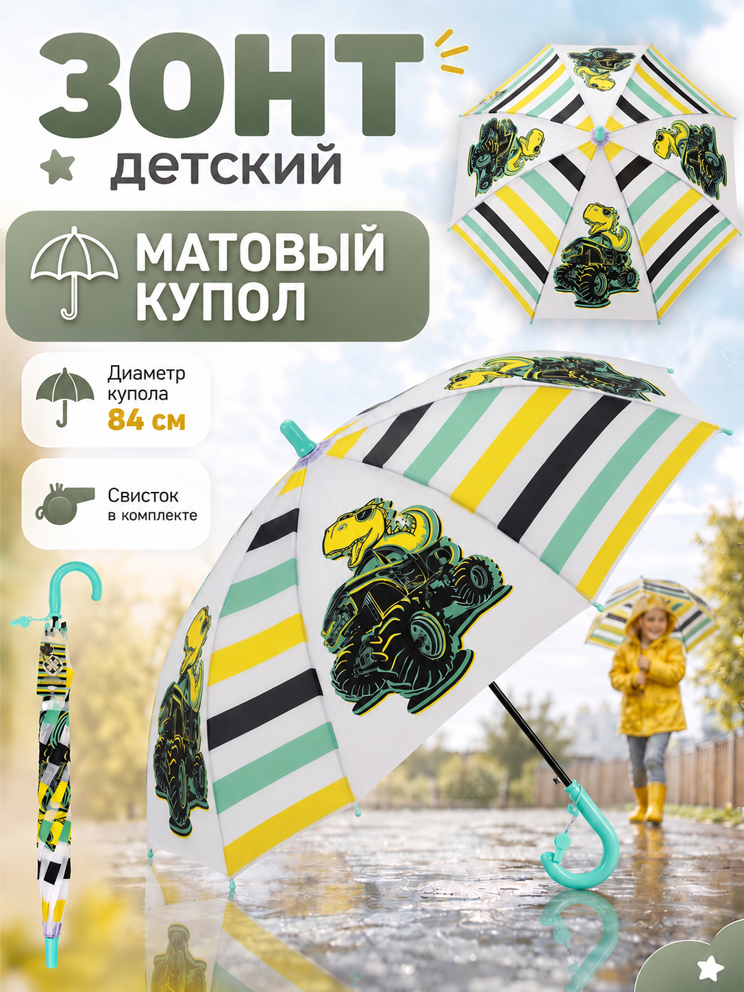 Зонт-трость