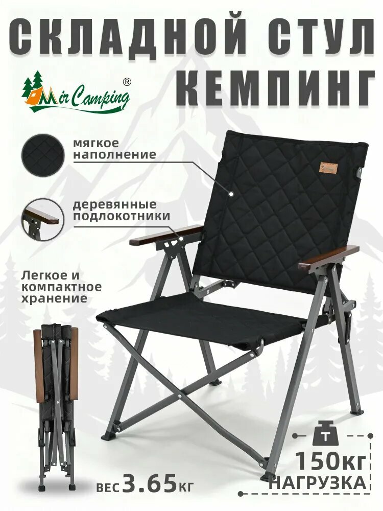 Стул MirCamping 0630, складной, туристический, с подлокотниками