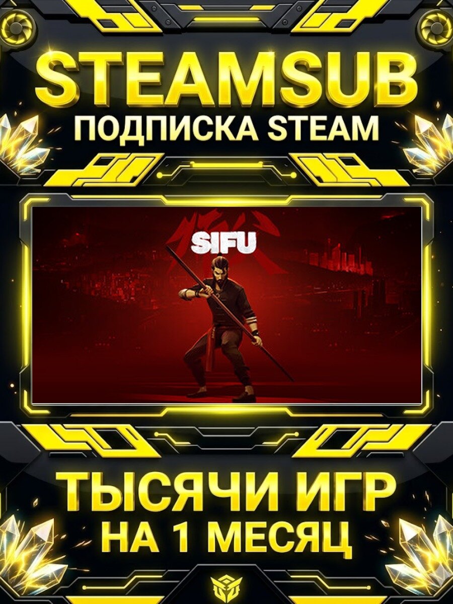 Sifu — подписка Steam на месяц, 7000+ игр на аккаунтах для ПК (РФ + СНГ)