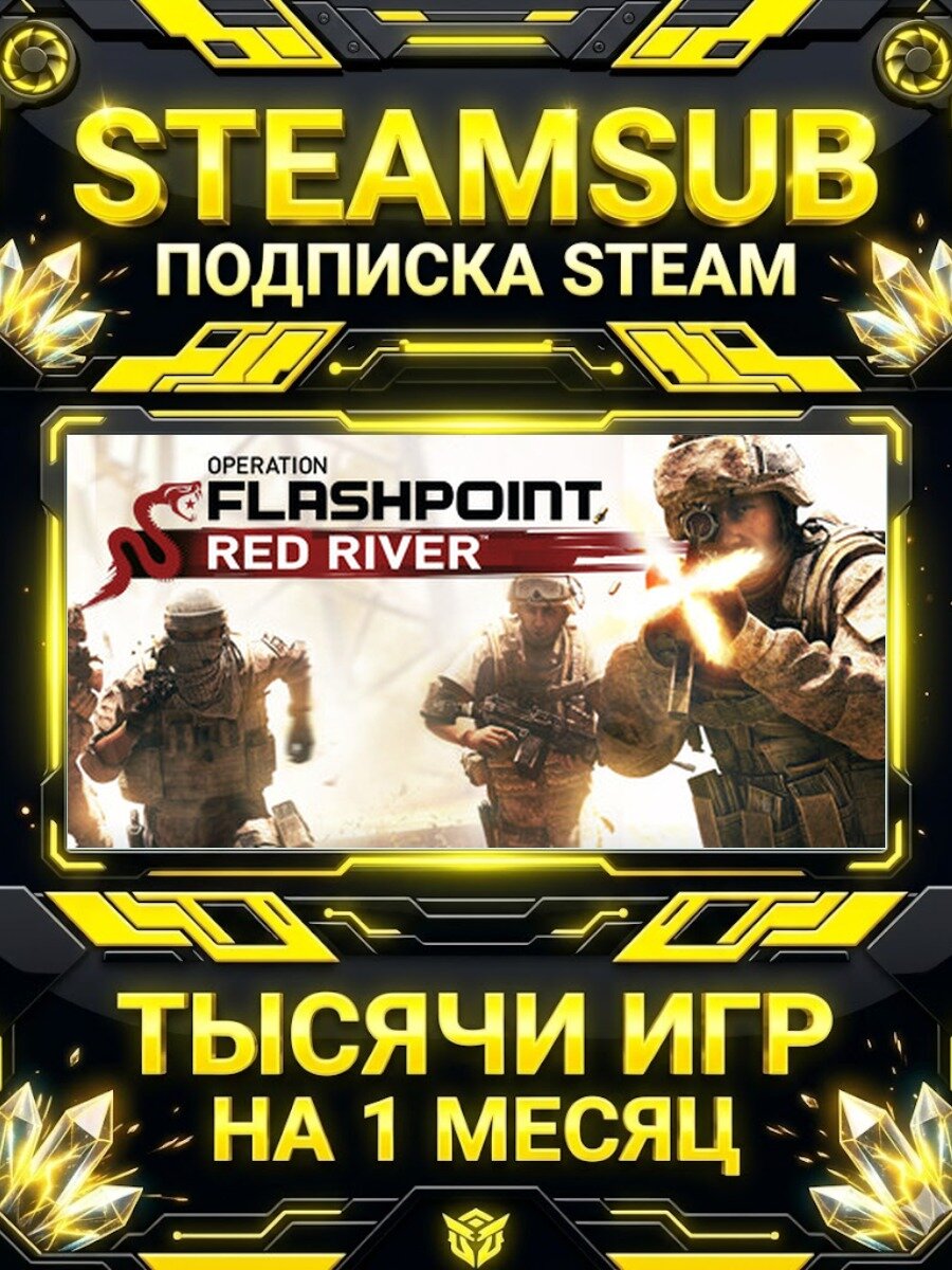 Operation Flashpoint: Red River — подписка Steam на месяц, 7000+ игр на аккаунтах для ПК (РФ + СНГ)