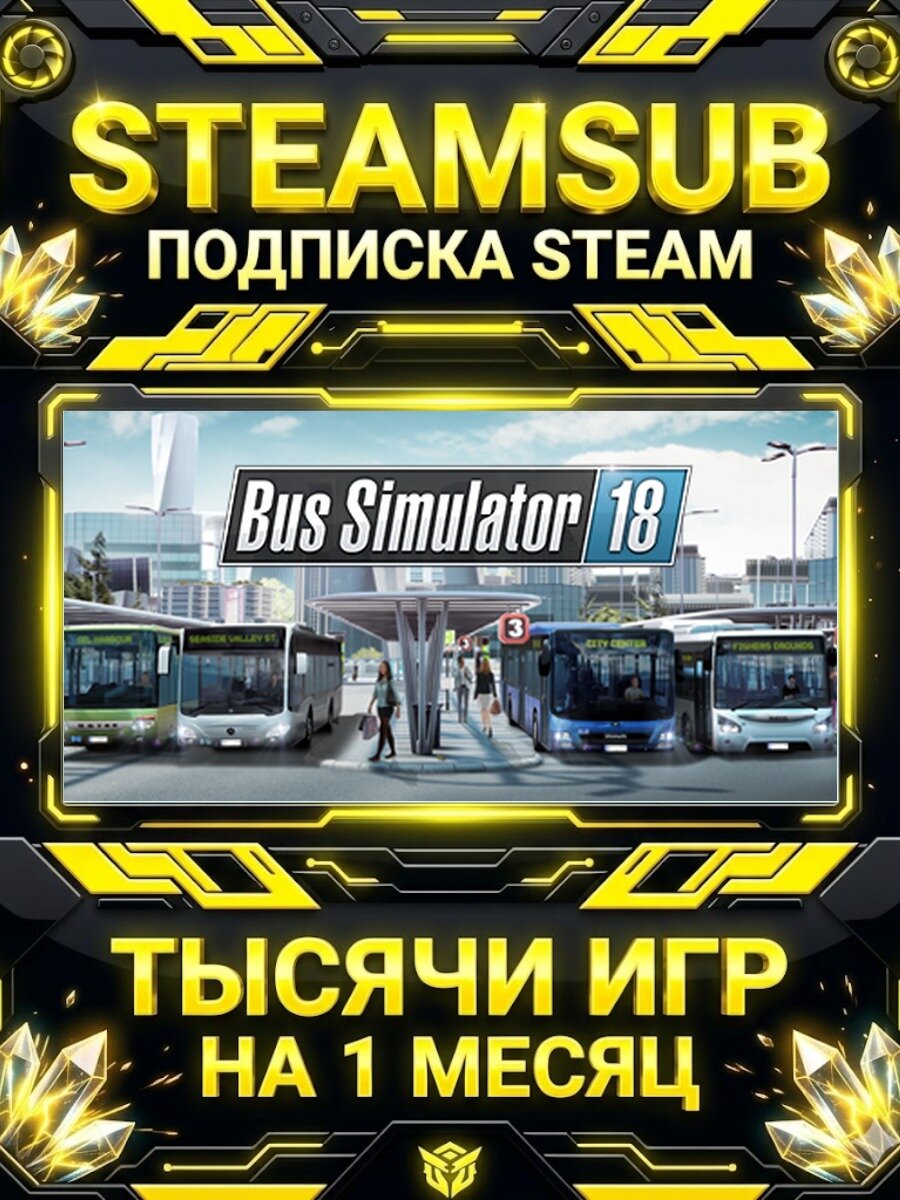 Bus Simulator 18 — подписка Steam на месяц, 7000+ игр на аккаунтах для ПК (РФ + СНГ)