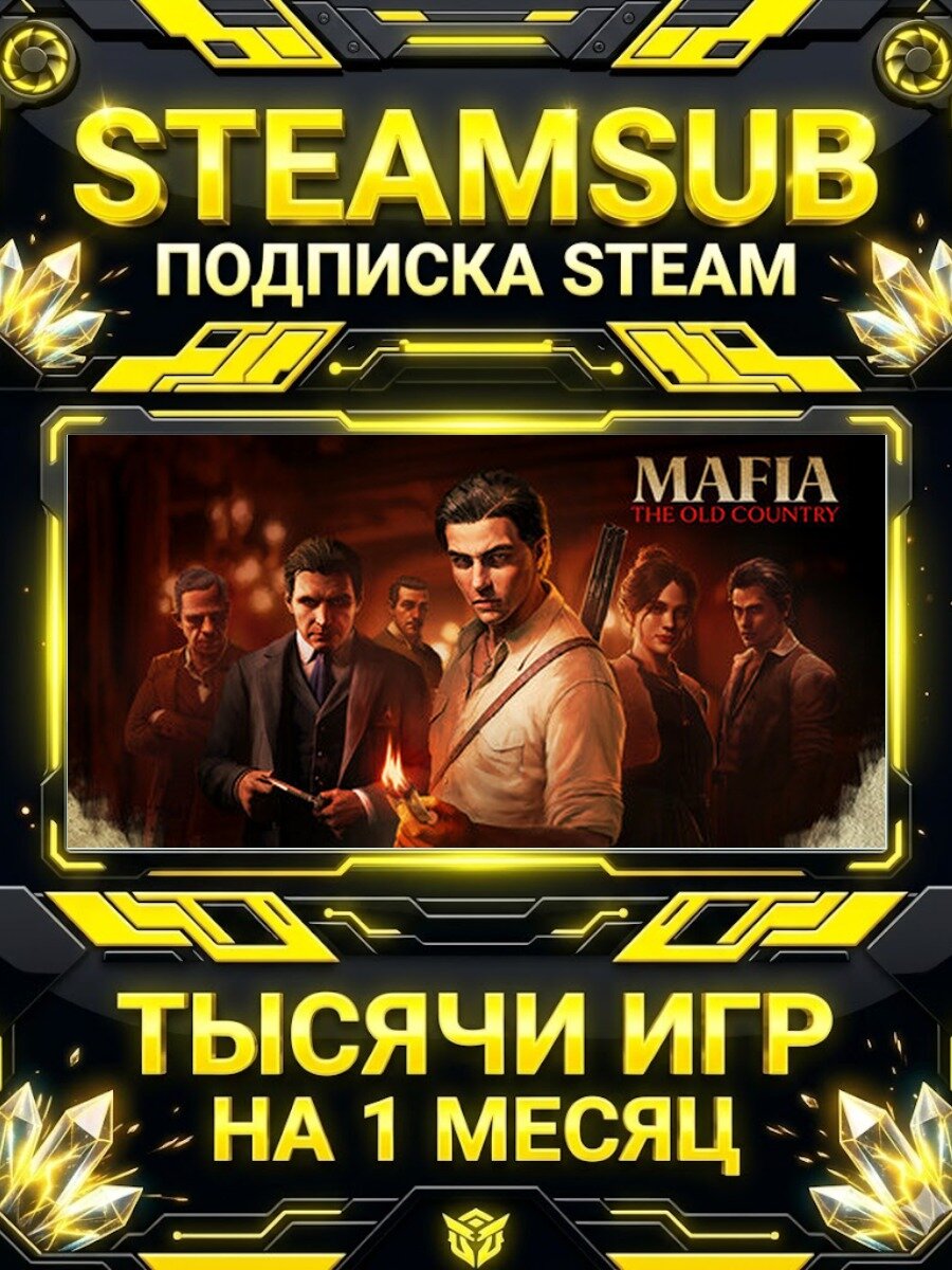 Mafia: The Old Country — подписка Steam на месяц, 7000+ игр на аккаунтах для ПК (РФ + СНГ)