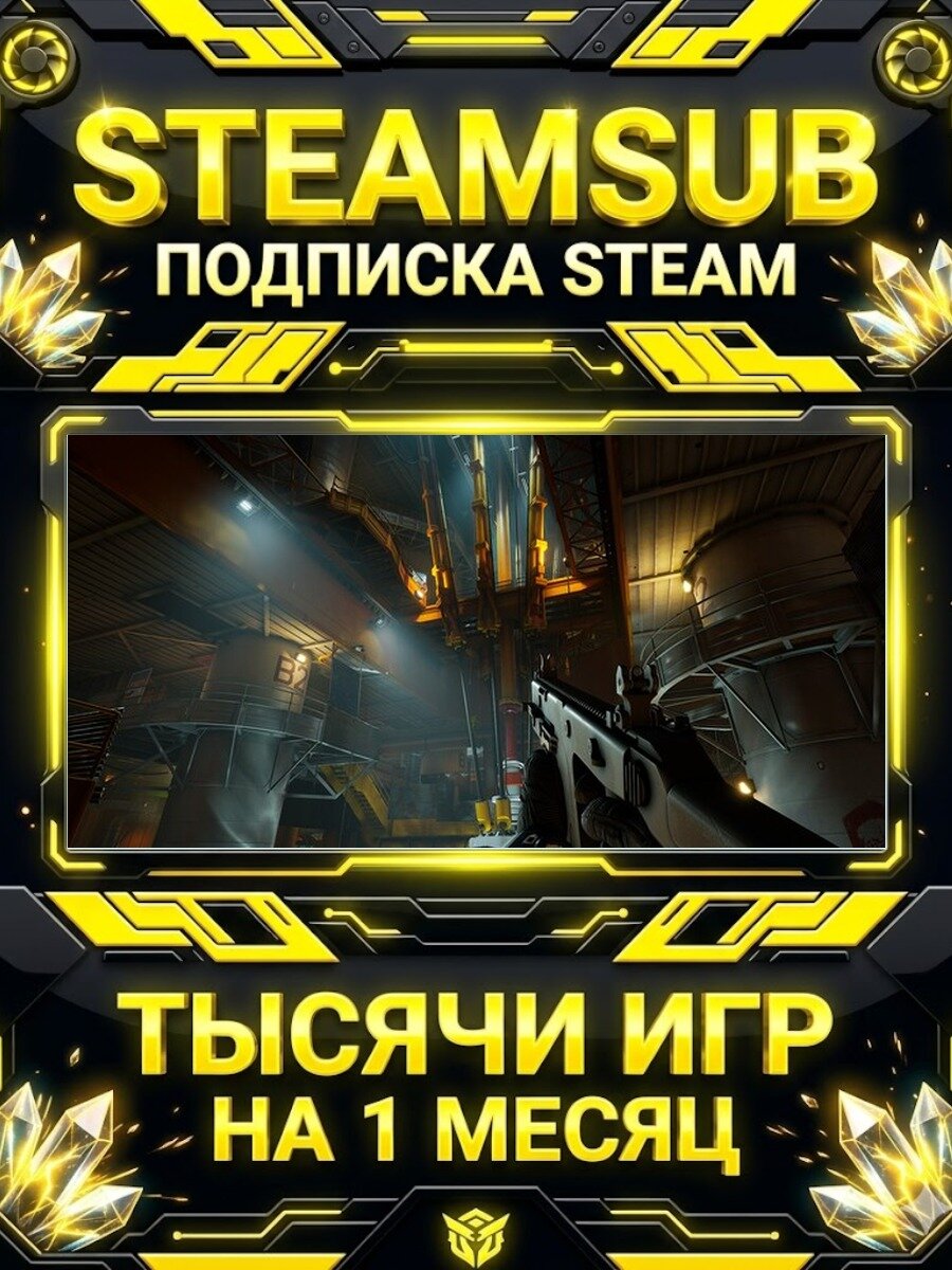 Rogue Point — подписка Steam на месяц, 7000+ игр на аккаунтах для ПК (РФ + СНГ)
