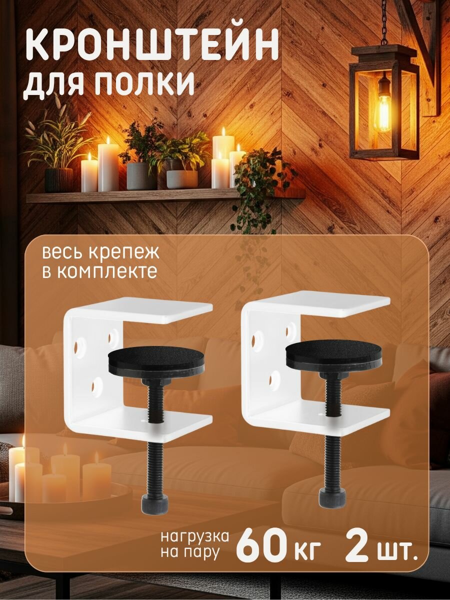 Кронштейн для полки на стену усиленный в стиле Лофт / Полкодержатель белый 50х50х60мм