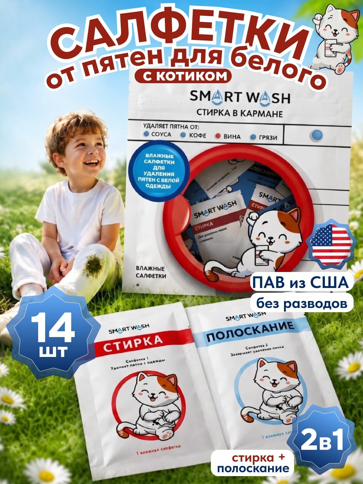 SMART WASH Средство для ухода за одеждой Салфетки влажные для одежды