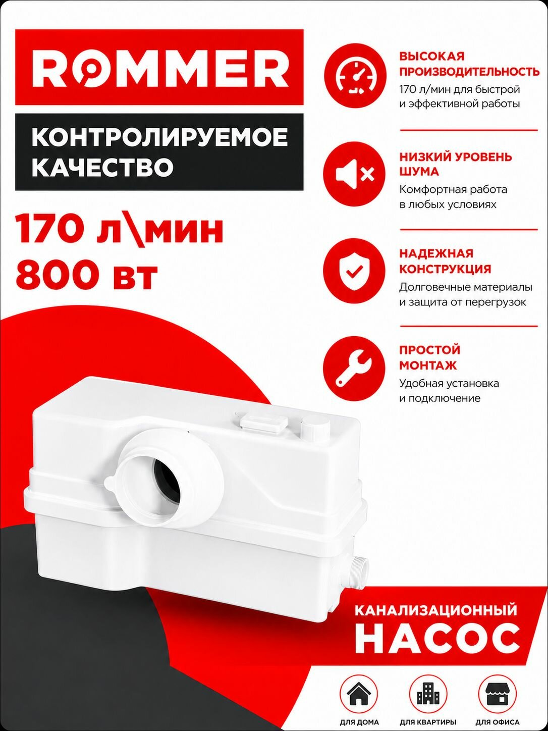 Канализационная насосная установка ROMMER BIOLIFT R-4 PRO