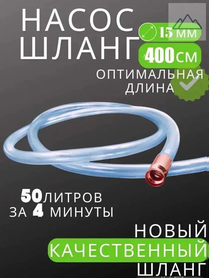 Самовсасывающий насос 15 мм со шлангом для перекачки топлива