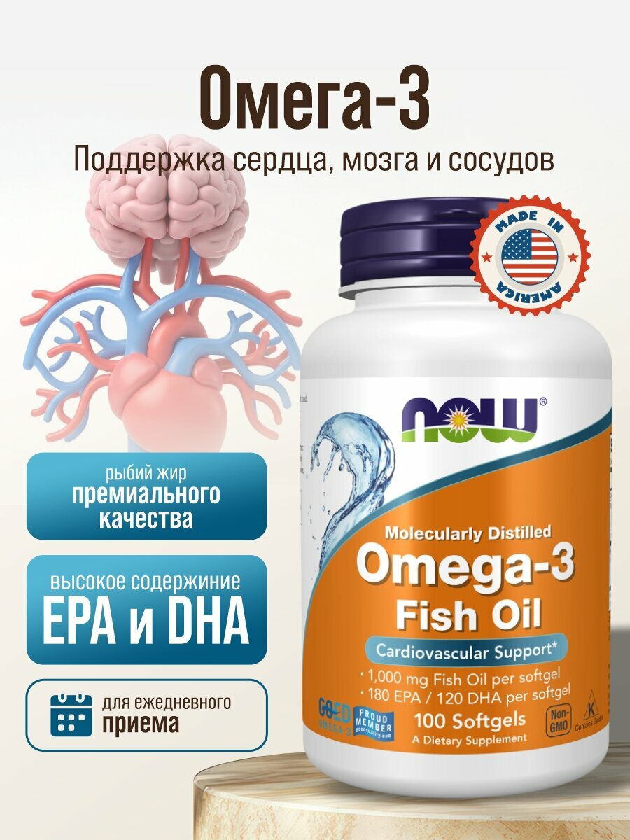 Рыбий жир NOW, Омега-3 поддержка иммунитета, для сердца, 100 капсул