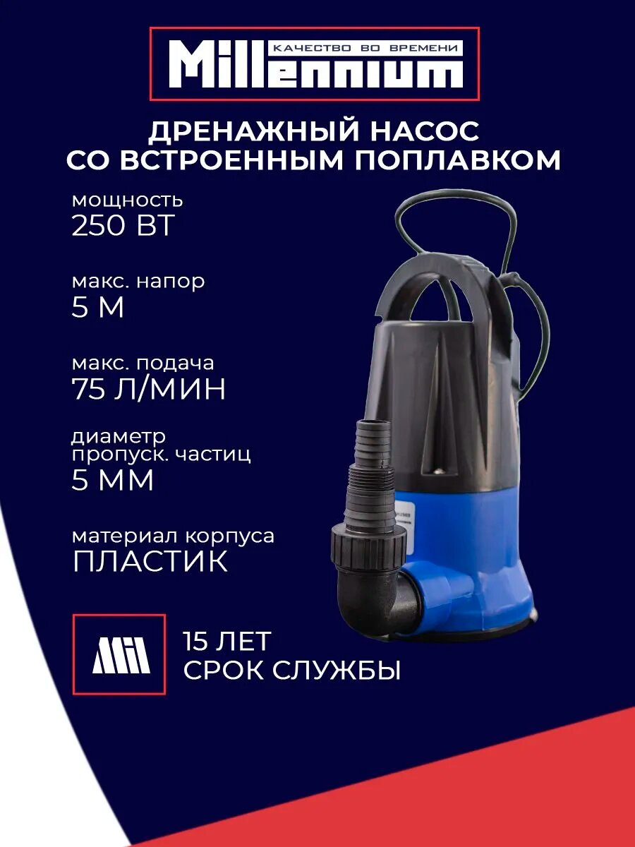 Дренажный насос