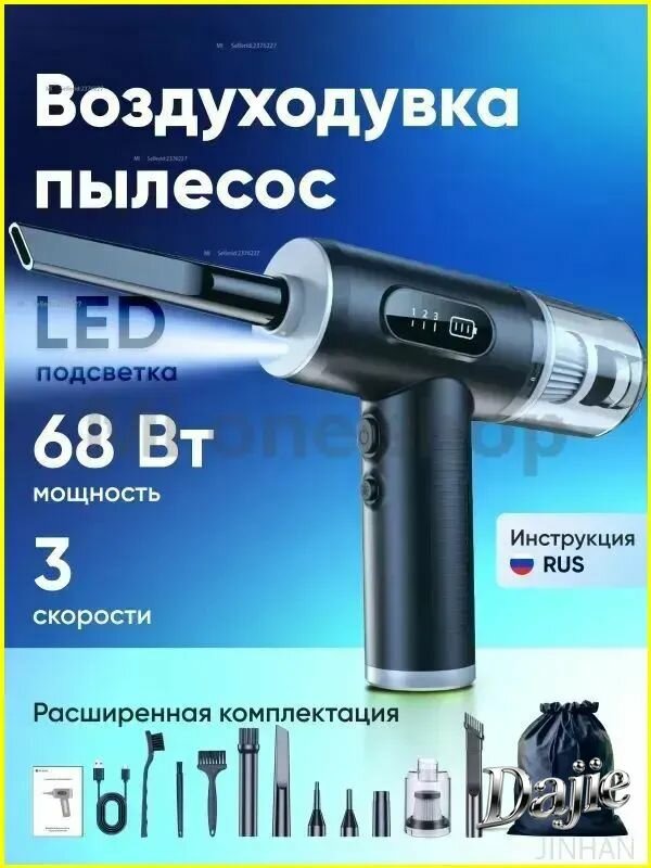 Воздуходувка,68Вт