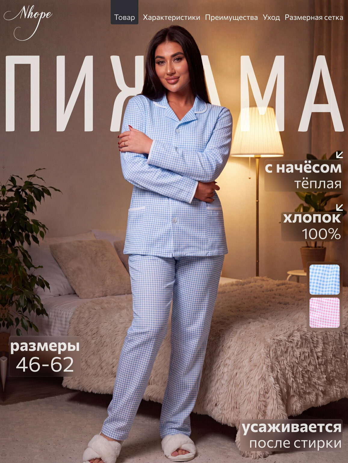 Комплект Теплая с начёсом для дома на зиму