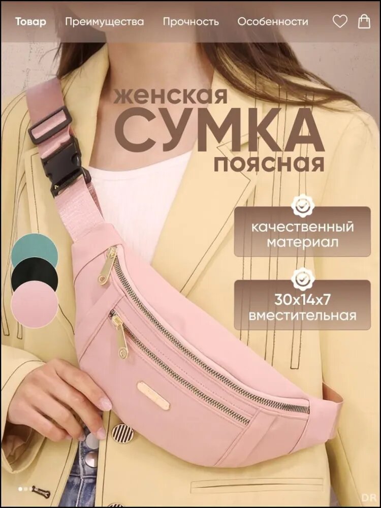 Сумка