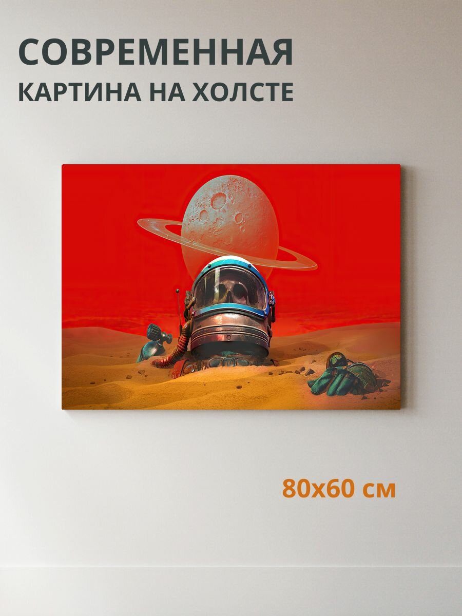 Картина на холсте Космос 80x60 см