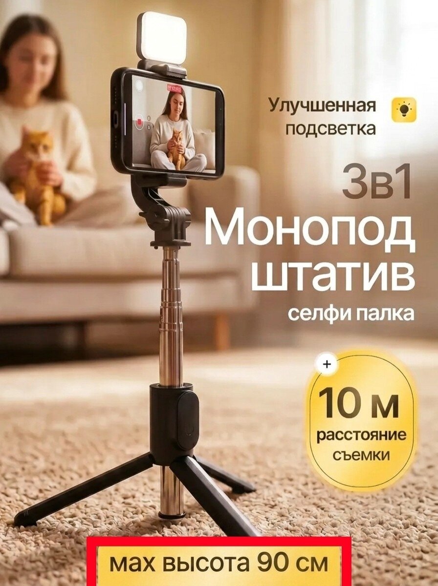Штатив монопод селфи-палка для телефона с LED-подсветкой и пультом