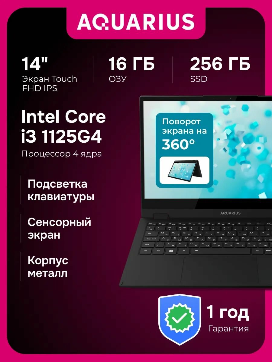 AQUARIUS CMP NS483 Ноутбук 14", Intel Core i3-1125G4, RAM 16 ГБ, SSD 256 ГБ, Intel UHD Graphics, Без системы, черный, Русская раскладка