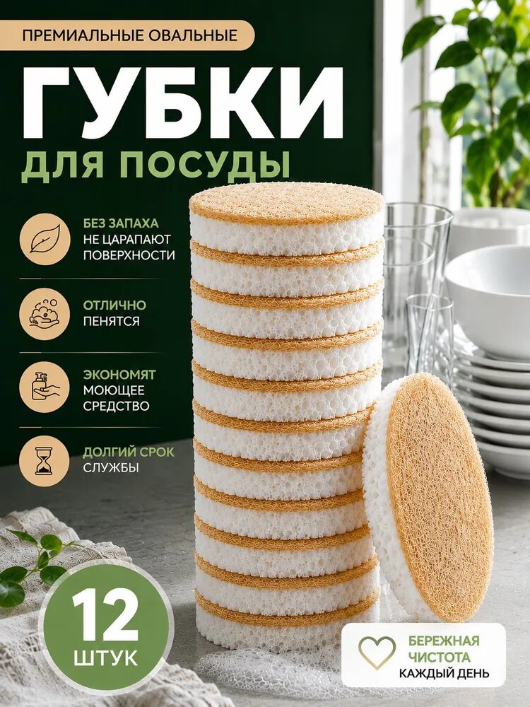 Губка Губки для посуды OfficeClean, Абразив, Поролон, 12 шт.