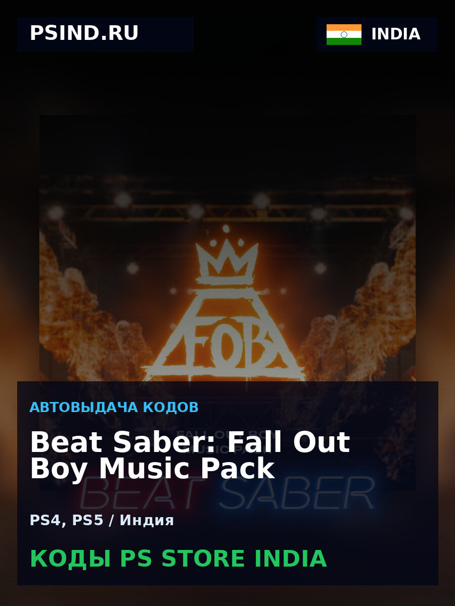 Beat Saber: Fall Out Boy Music Pack PS4, PS5 — PlayStation Store Индия, цифровая версия