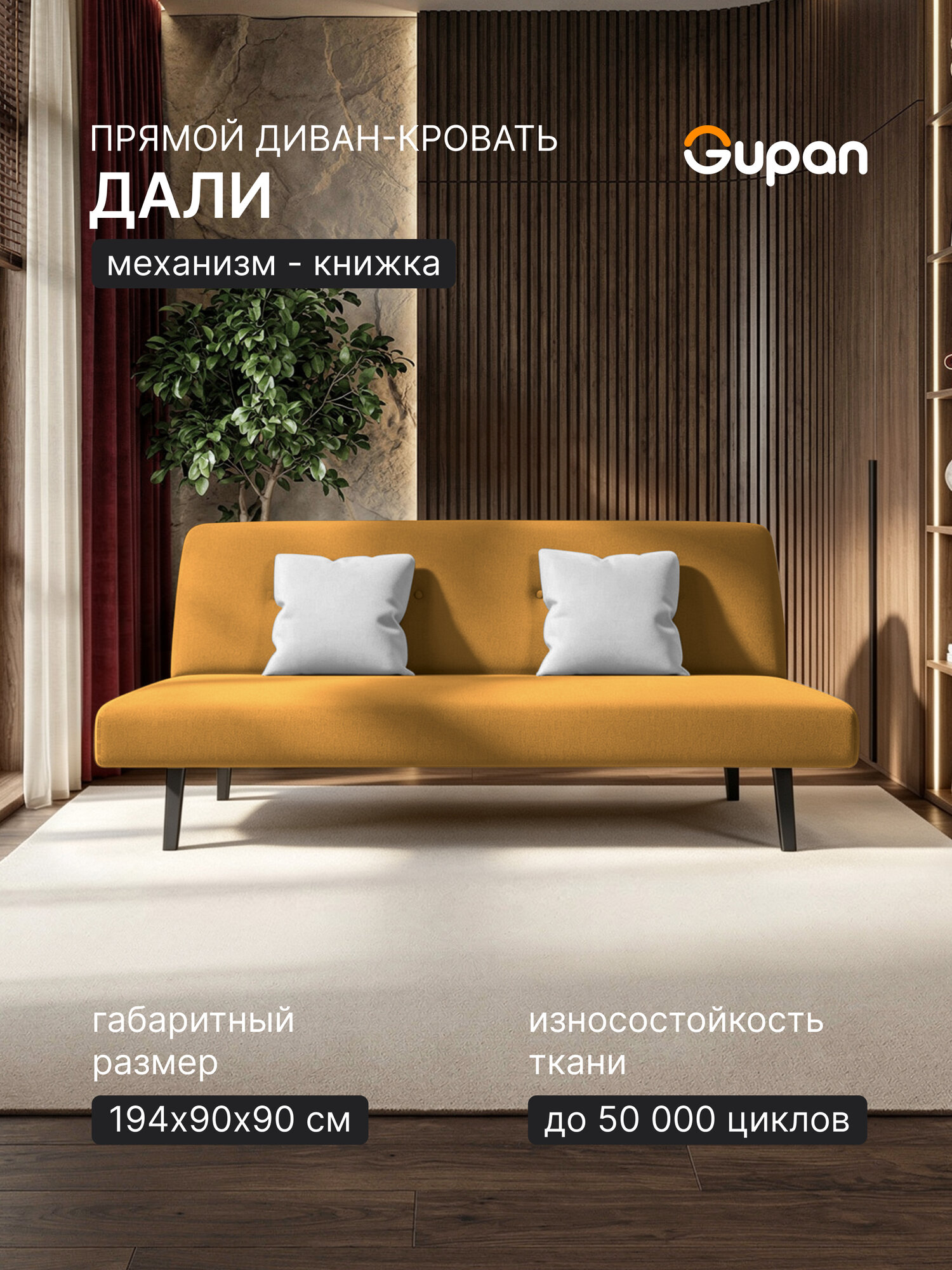 Диван кровать Gupan Дали Велюр Амиго Желтый, раскладной, механизм книжка, беспружинный