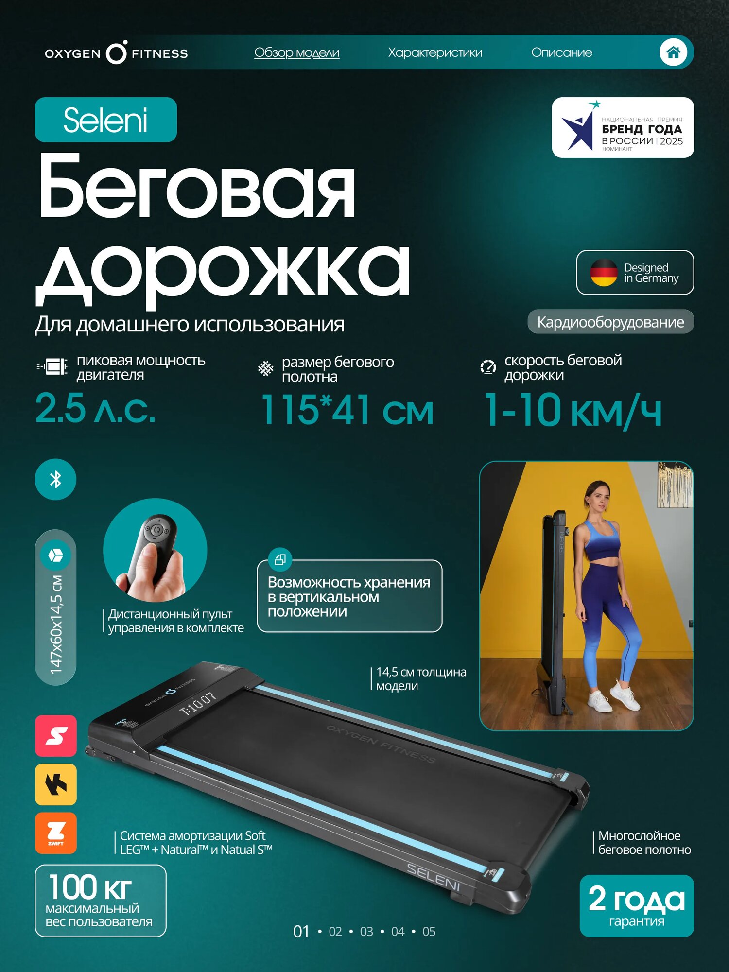 Беговая дорожка OXYGEN FITNESS SELENI для дома, компактная, с пультом