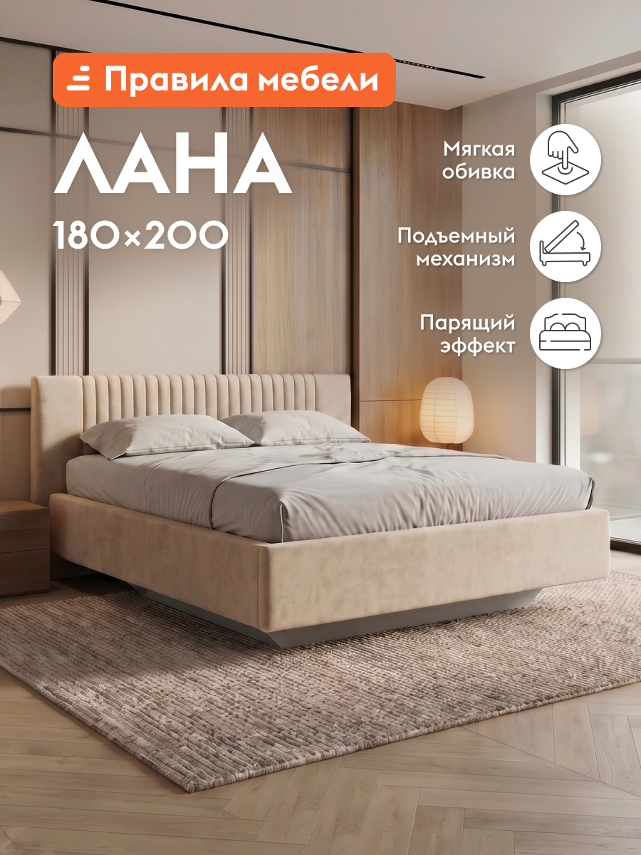 Парящая двуспальная кровать Лана ПМ 180х200 см, с анатомическим основанием, с мягким изголовьем, Кремовый, велюр