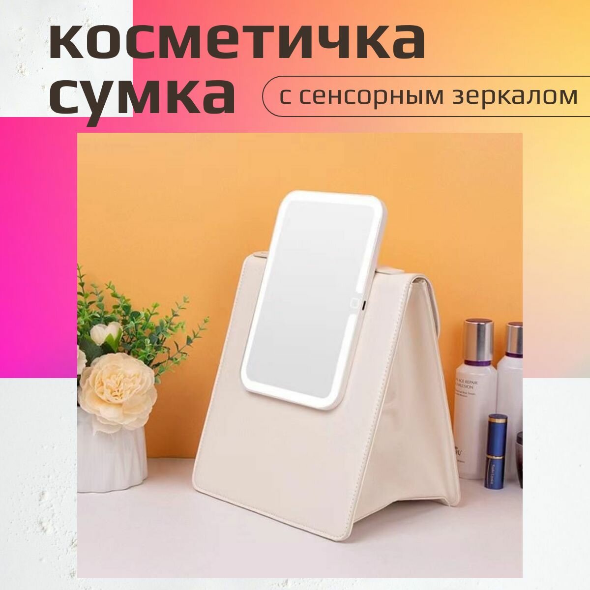 Косметичка