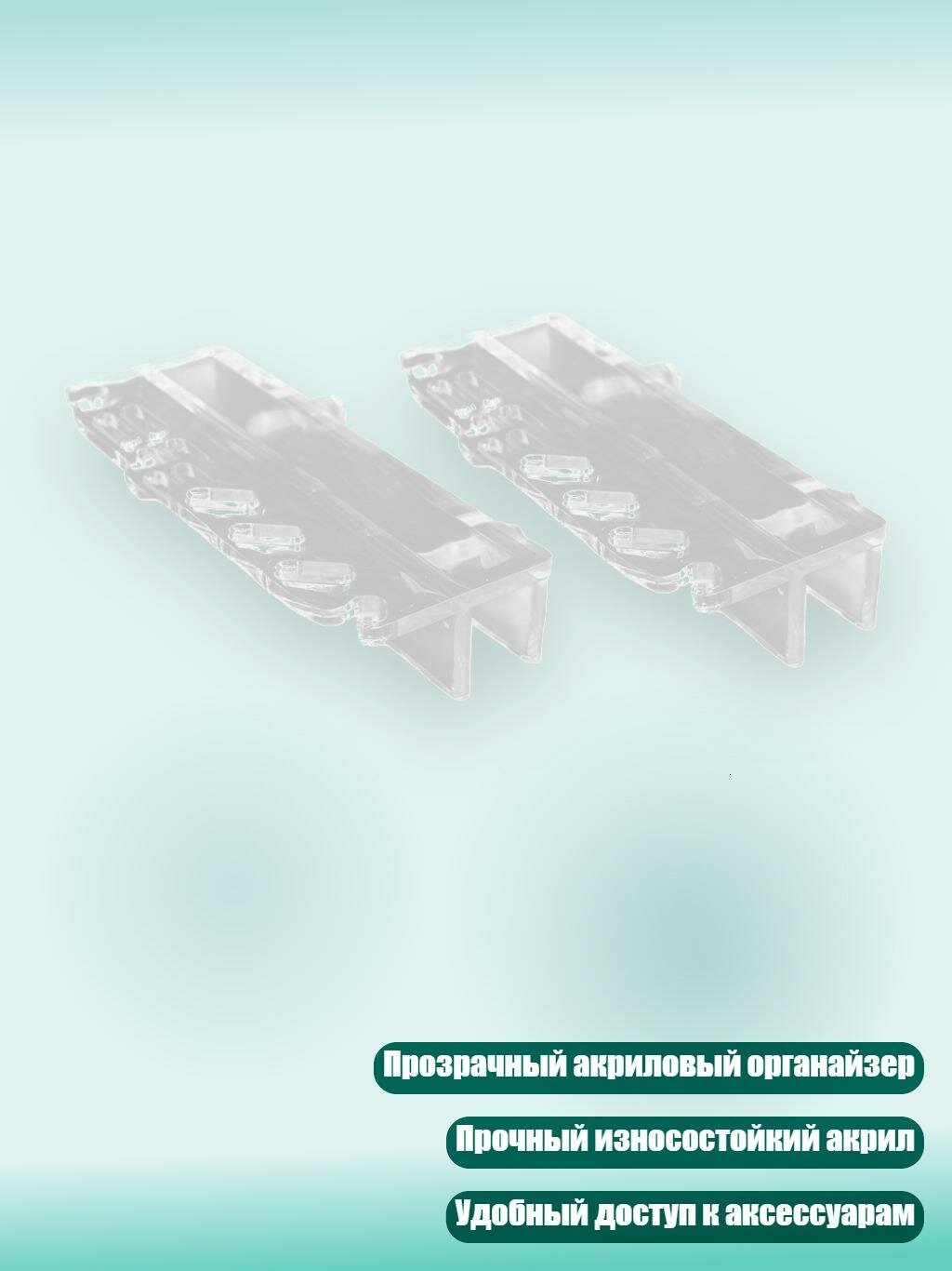Прозрачный органайзер для аксессуаров аквариума