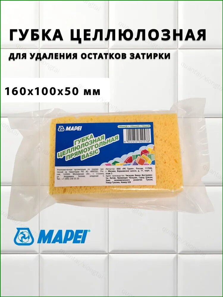 Губка целлюлозная для удаления остатков затирки Mapei