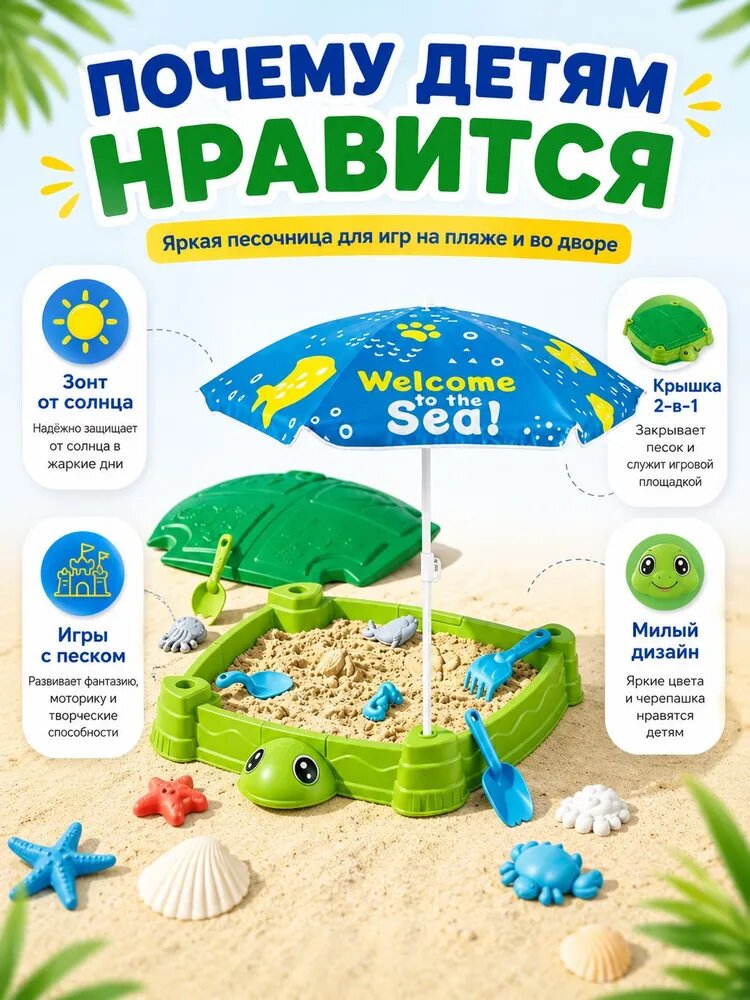 Детская песочница с защитным зонтиком, подходит для использования дома и на даче