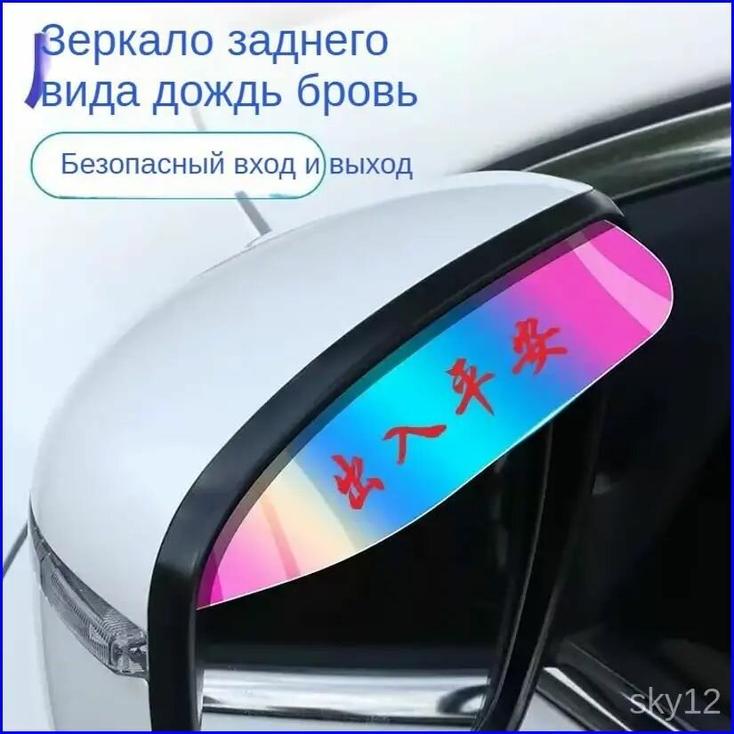 Защита внешних частей автомобиля на кузов, 2 шт.