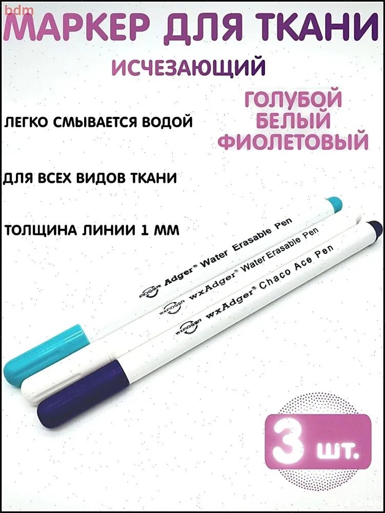 Маркердля ткани — фото 1