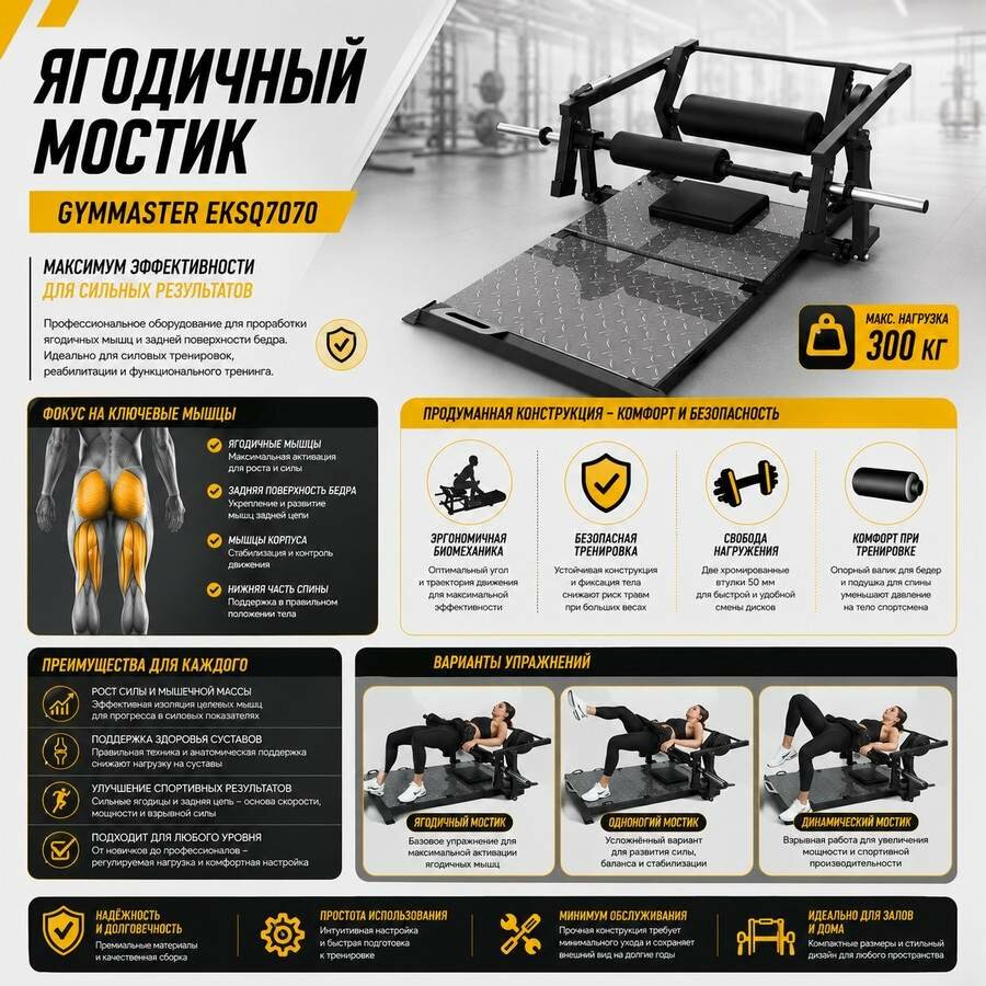 Ягодичный мостик Gymmaster EKSQ7070