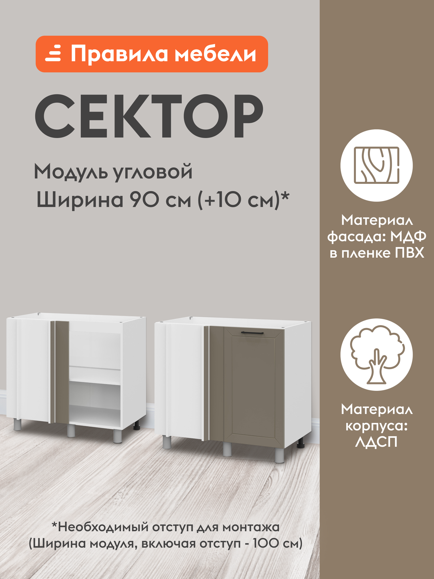 Кухонный модуль напольный, угловой стол под мойку Сектор с полками, с доводчиками, 90х50.6х82.4 см, Белый / Базальт