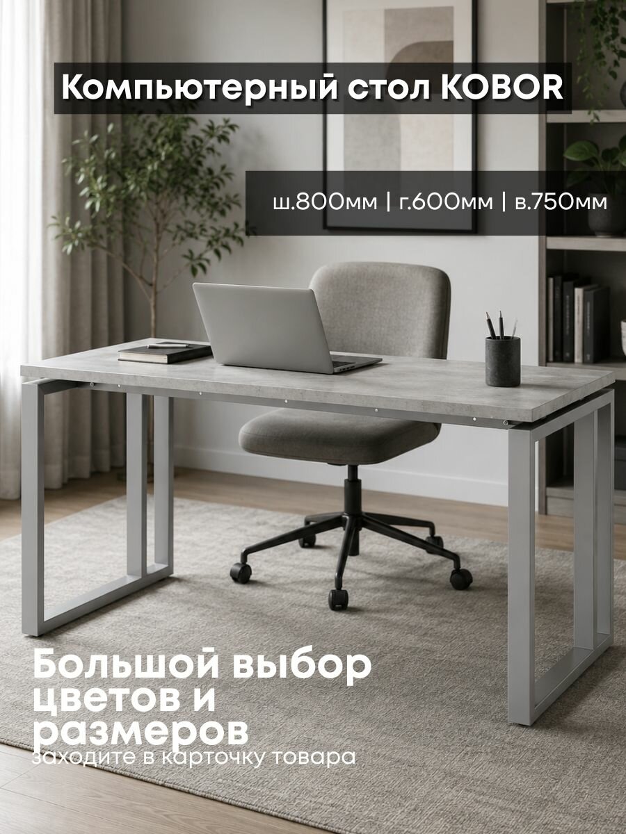 Стол компьютерный Кобор KO2-80х60 см aluminum/chicago для рабочего кабинета