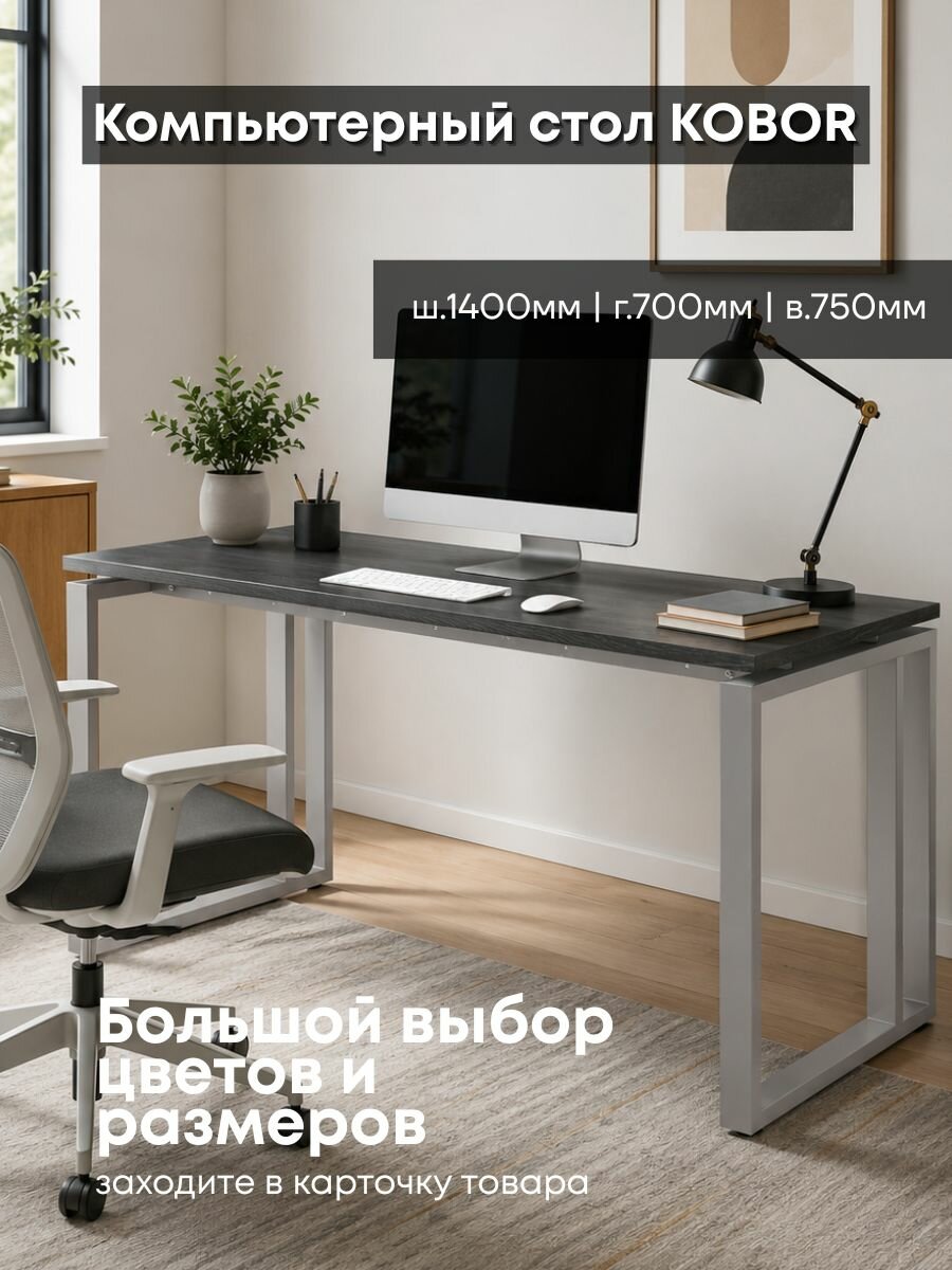 Стол компьютерный Kobor KO2-140х70 см aluminum/wood для офиса