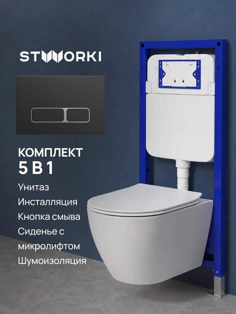 Комплект 5 в 1: Инсталляция STWORKI Кронборг S28500BK / Унитаз подвесной Orange C07-150W / Комплект шумоизоляции, Кнопка матовая черная