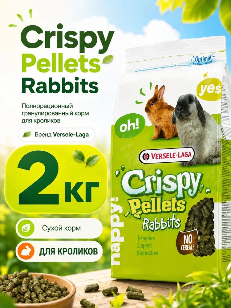 VERSELE-LAGA Корм для кроликов Crispy Pellets Rabbits гранулированный , 2 кг.