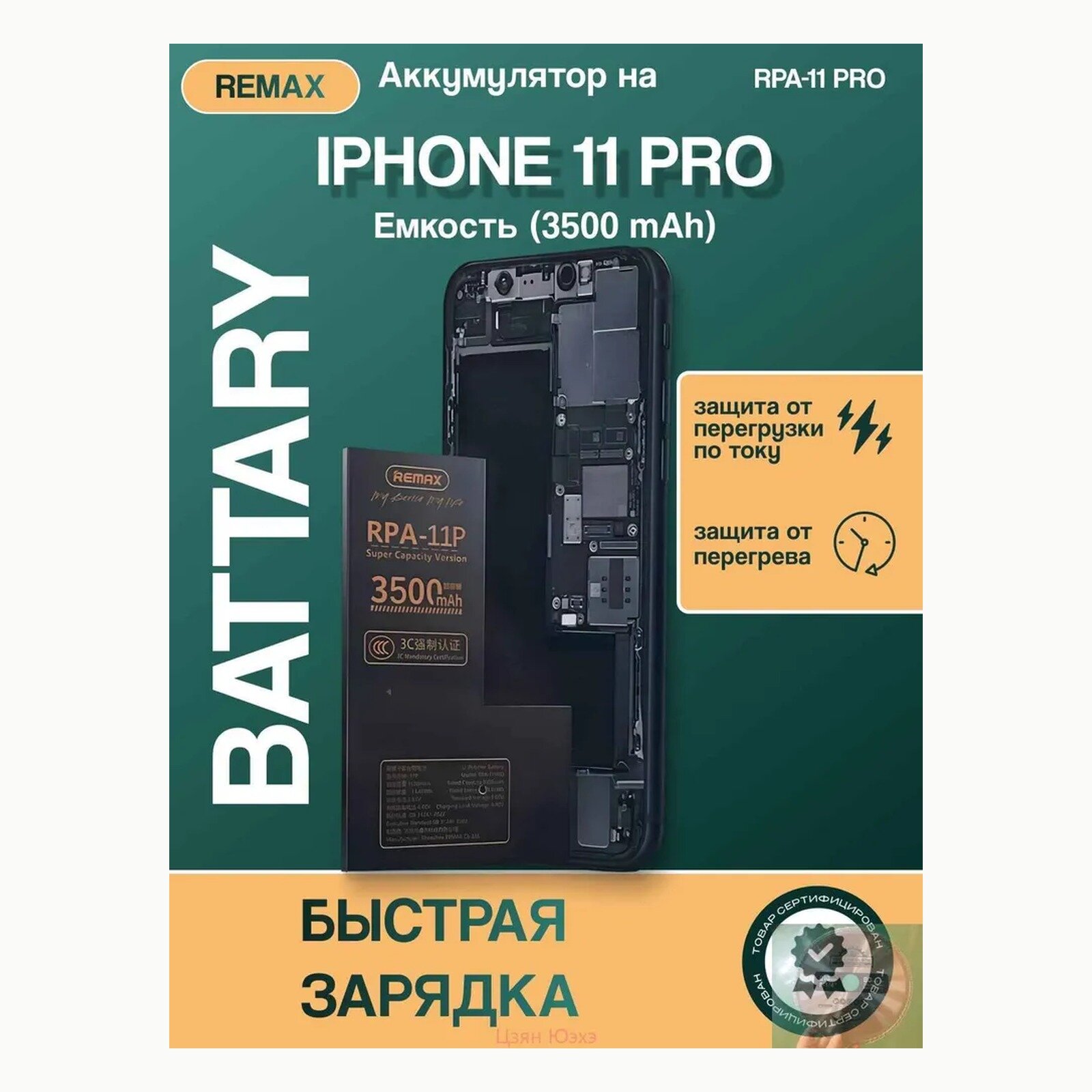 Аккумулятор REMAX для iPhone 11 Pro, 3500 мАч, с инструментом