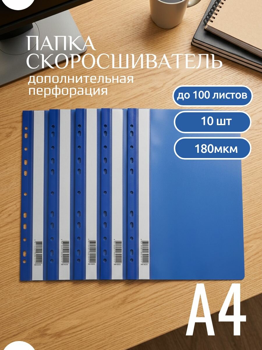 Папка с прозрачным верхним листом А4 Стамм с дополнительной перфорацией 160мкм синяя 10шт