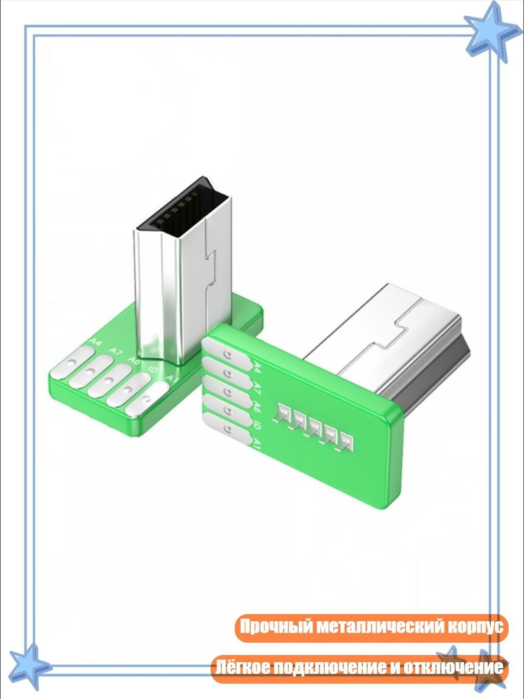 Разъем USB 2.0 для монтажа на плату (4Pin/Type C 5Pin), правильно - Штекер Mini USB