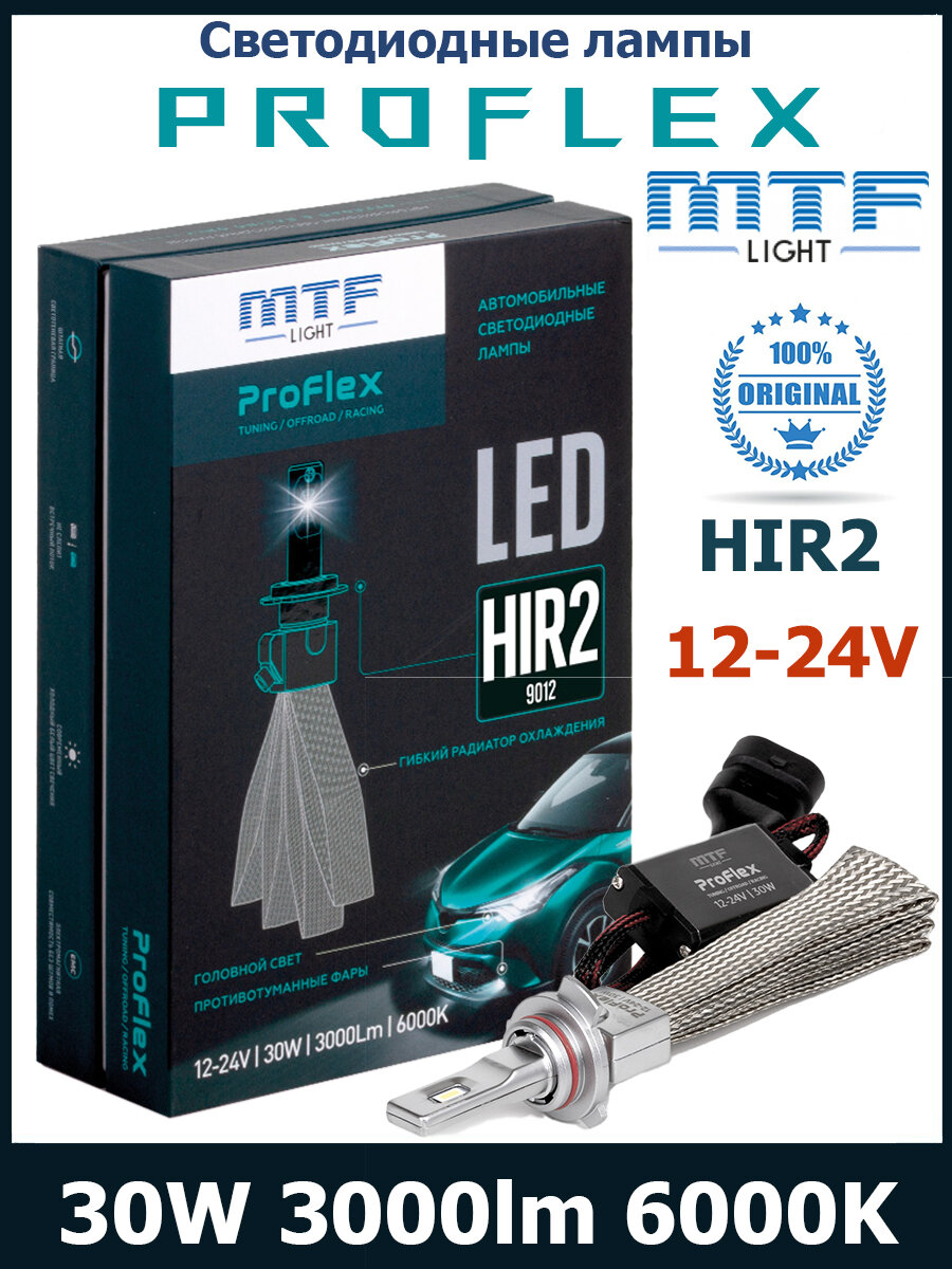 Автомобильные светодиодные лампы HIR2 (9012) MTF ProFlex 3000LM 6000K 2шт.