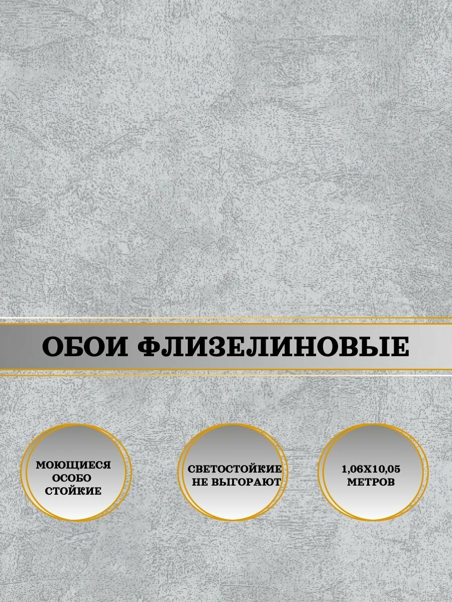 Обои флизелиновые серые Эрисманн Проспект/Prospect 60911-03 1,06Х10м. Для спальни, зала, коридора.