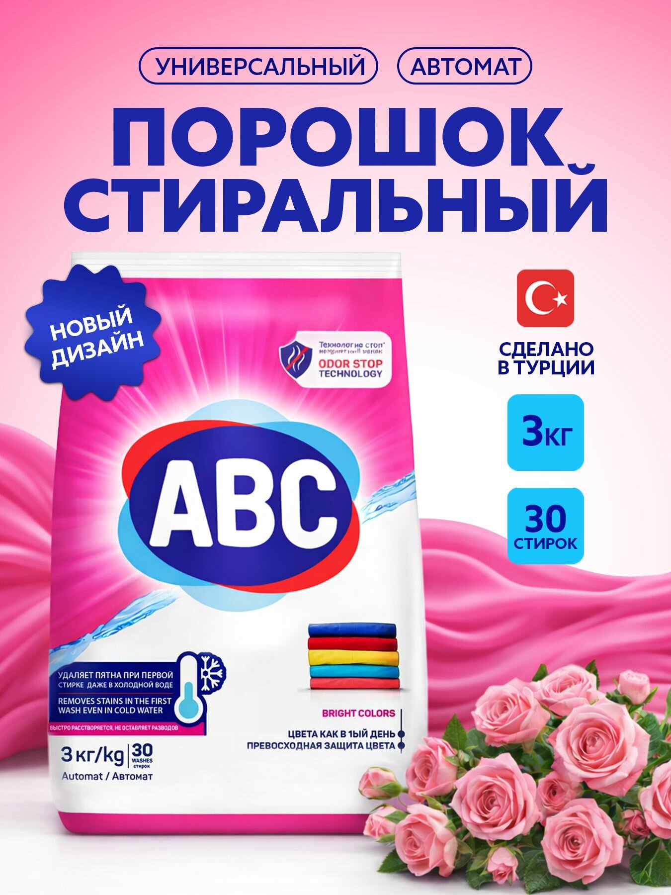 Стиральный порошок автомат для стирки цветного белья 3 кг