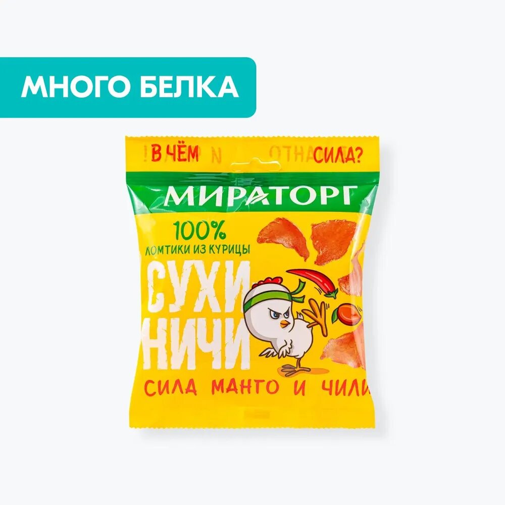 Чипсы Сухиничи из куриного филе Манго-чили, Мираторг, 40 г