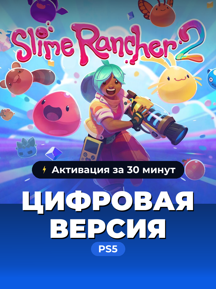 Игра Slime Rancher 2 для PlayStation 5, цифровая версия, без диска