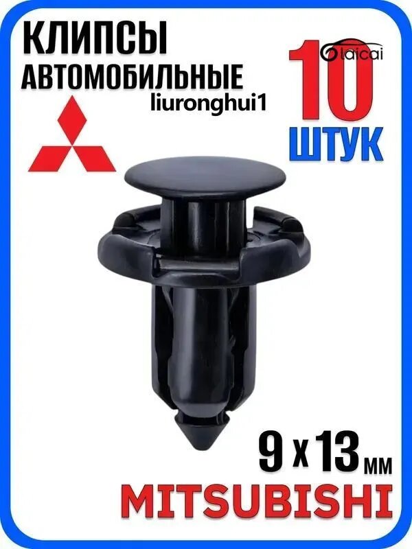 Клипса крепежная автомобильная 1/2 UNF, 17 мм, 10 шт.
