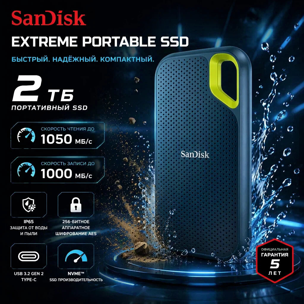 Портативный SSD SanDisk E61, 2ТБ, зеленый, ударопрочный, водостойкий, SDSSDE61-2T00-Z25M, с шифрованием данных