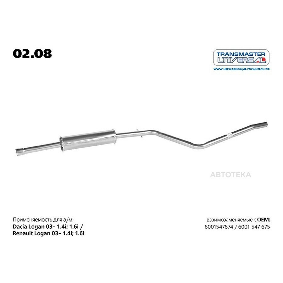 Резонатор RENAULT LOGAN 1.4/1.6 сталь TRANSMASTER UNIVERSAL 0208