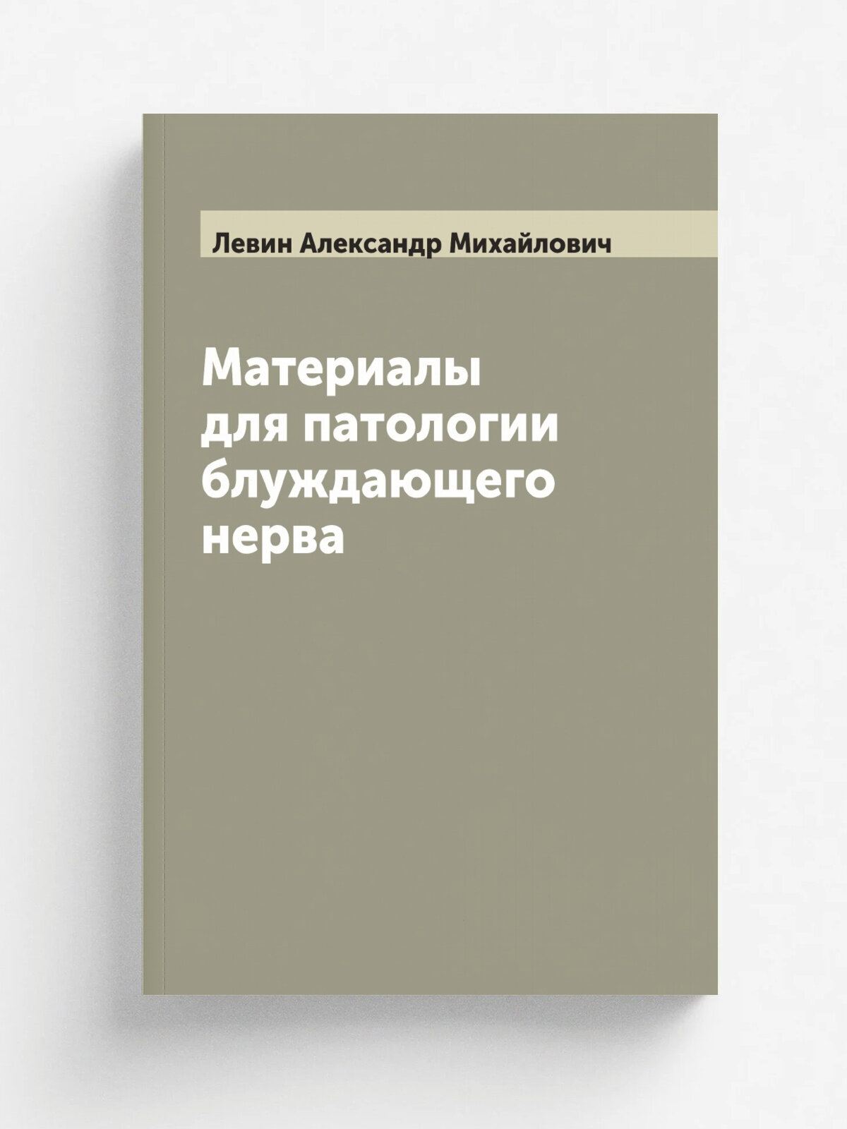 Материалы для патологии блуждающего нерва